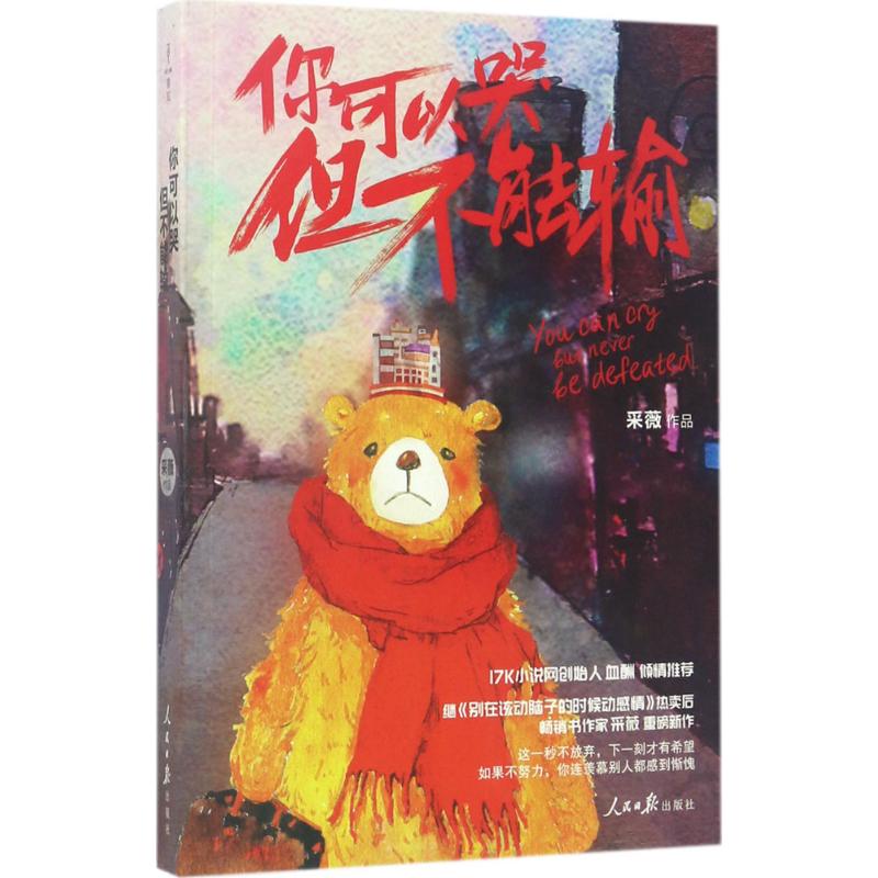 黑底白字 你可以哭,但不能输你可以哭你可以哭但不能第4页大山谷图库