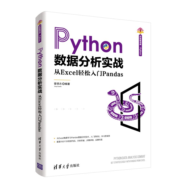 Python数据分析实战——从excel轻松入门pandas 7519